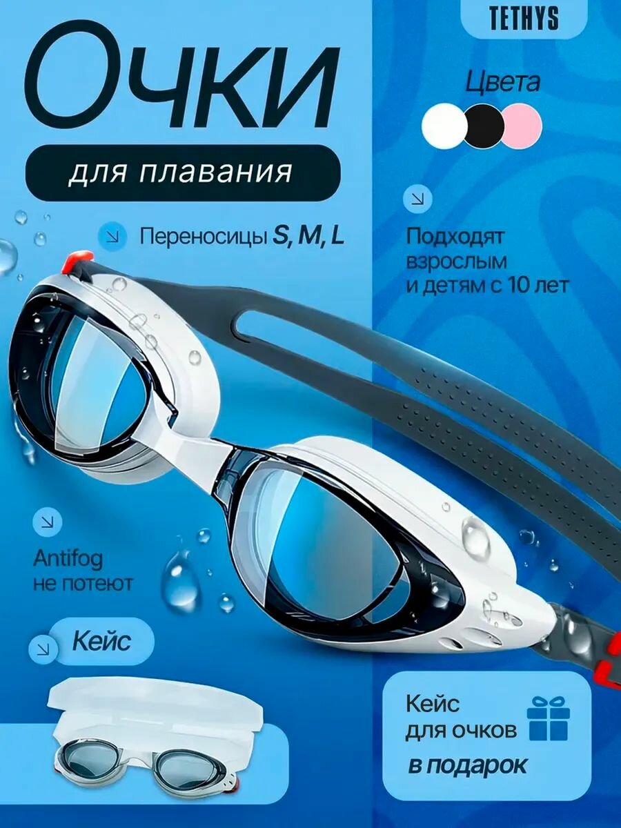 Очки для плавания