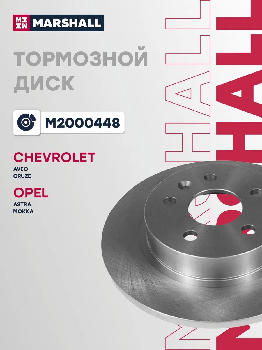 Диск тормозной задний для а/м CHEVROLET AVEO 11-, CRUZE