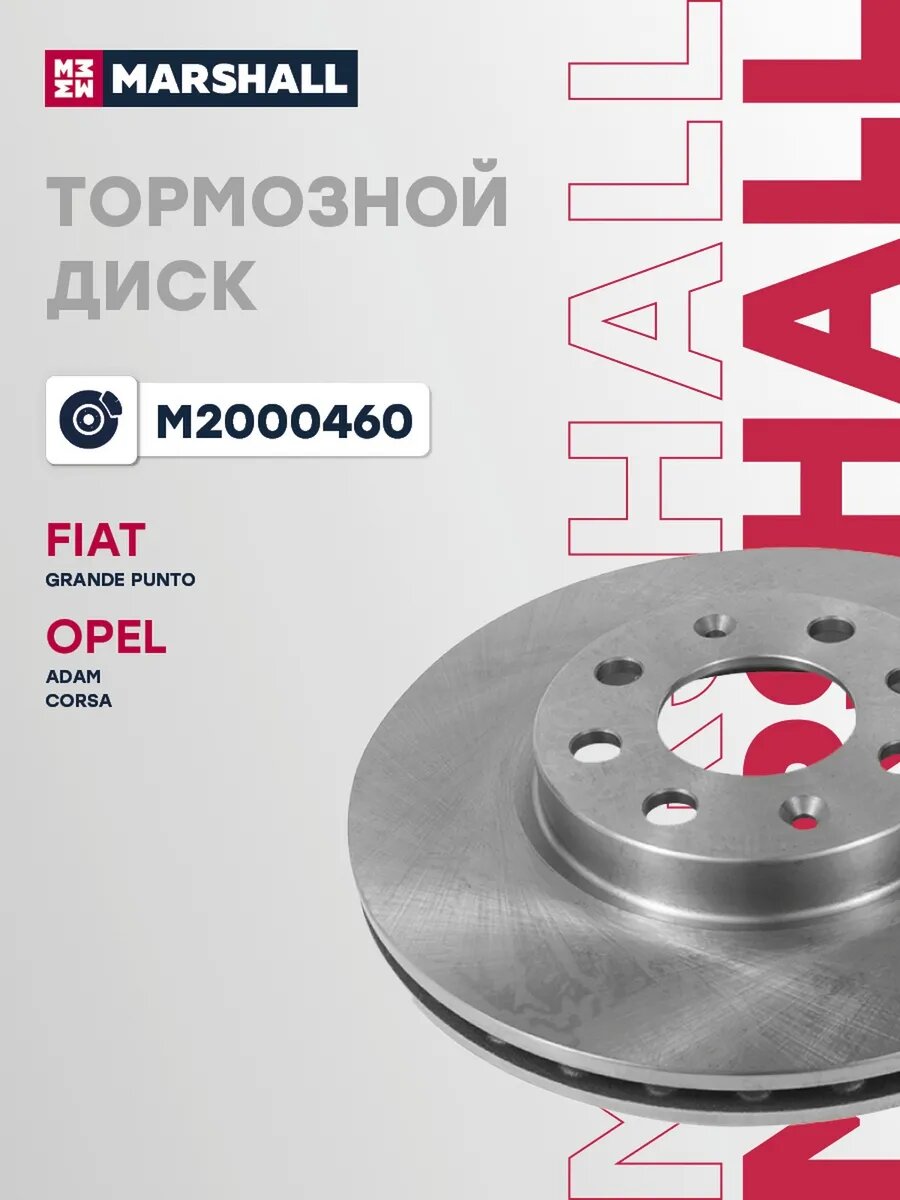 Диск тормозной передний для а/м OPEL CORSA 06-; FIAT PUNTO