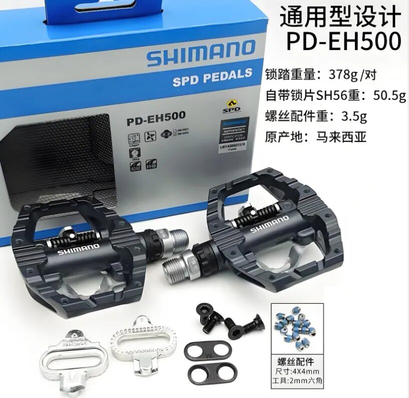 Двухсторонние велопедали SHIMANO PD-EH500 SPD, алюминиевые, для горного/гравийного/городского велосипеда