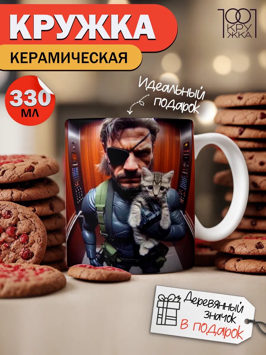 Кружка Metal Gear Solid, Big Boss