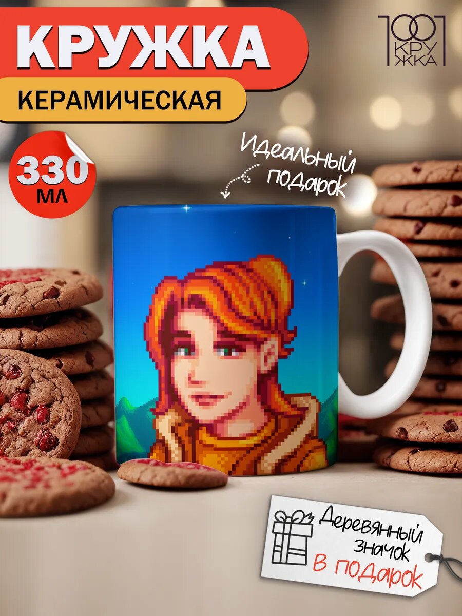 Кружка Stardew Valley Робин