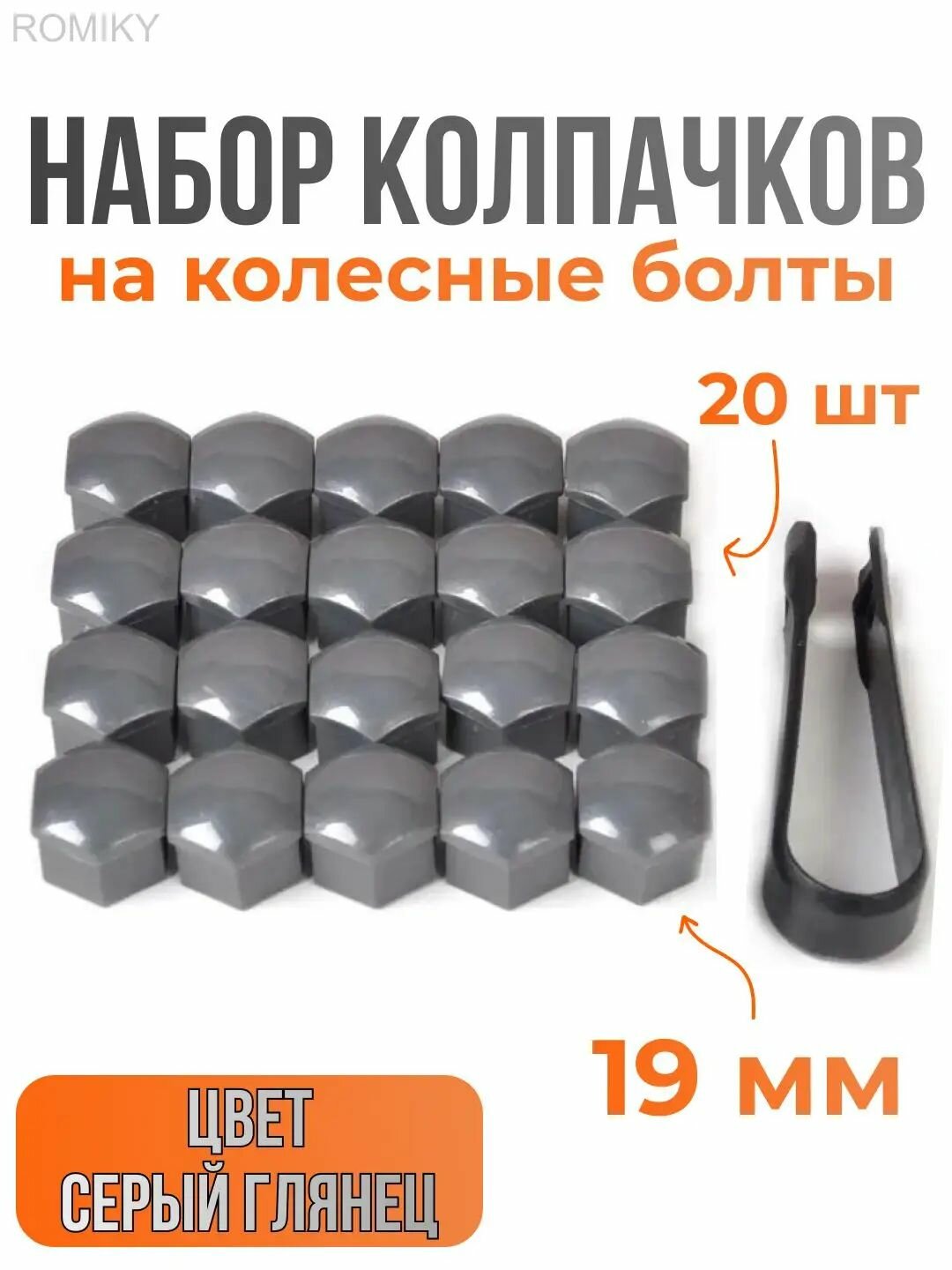Колпачок автомобильный