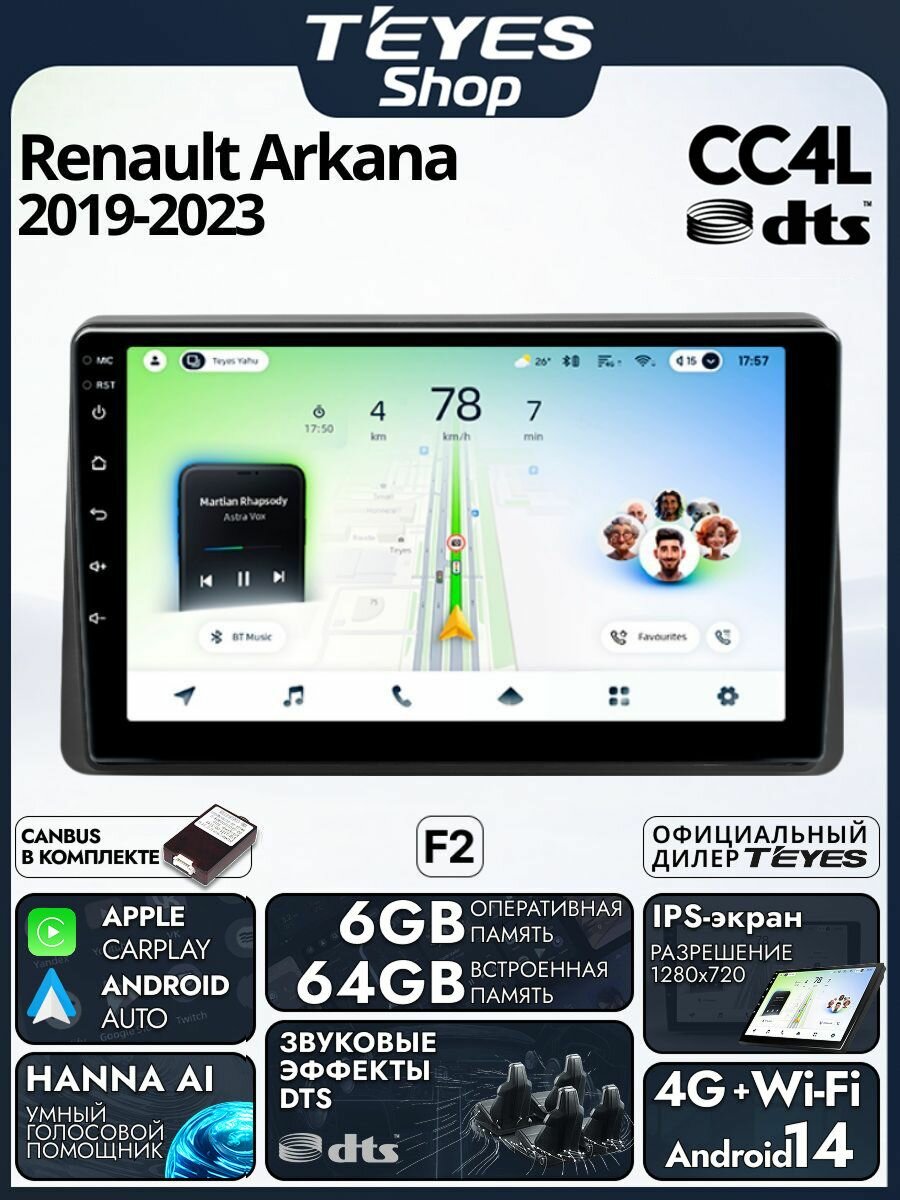 Магнитола Renault Arkana (тип F2) 2019-2023 Teyes CC4L DTS 6/64GB, штатная магнитола, IPS экран, DSP, 4G, Wi-Fi