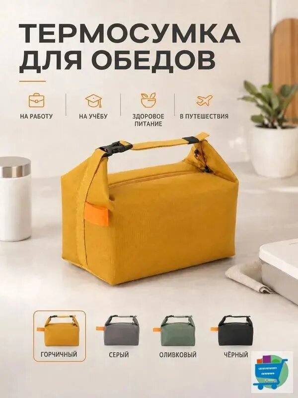 Термосумка Термосумка для ланч бокса обеда еды для хранения еды напитков дома в офисе на пикнике прочный вместительный
