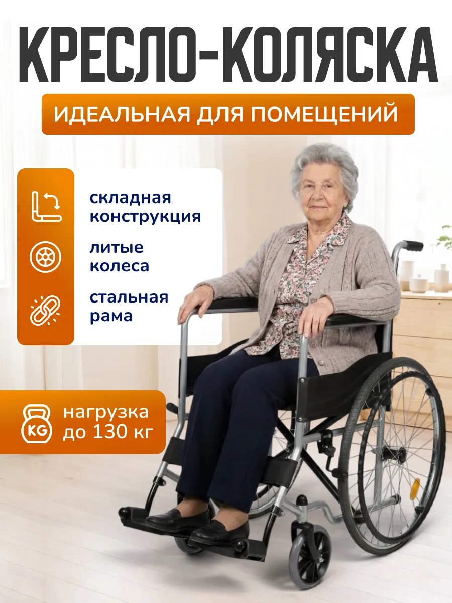 Коляска инвалидная для пожилых складная механическая Армед KR 007