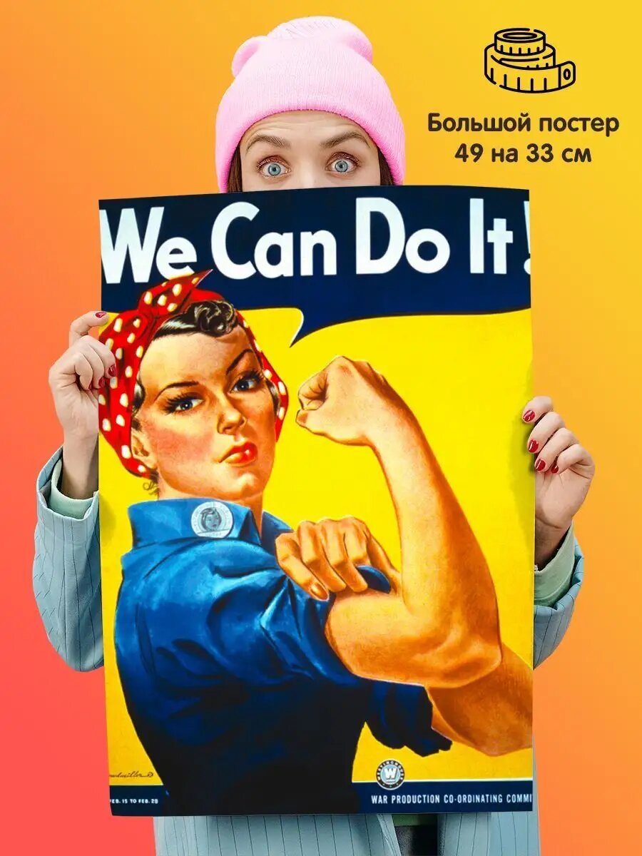 Постер We can do it Мы можем сделать это