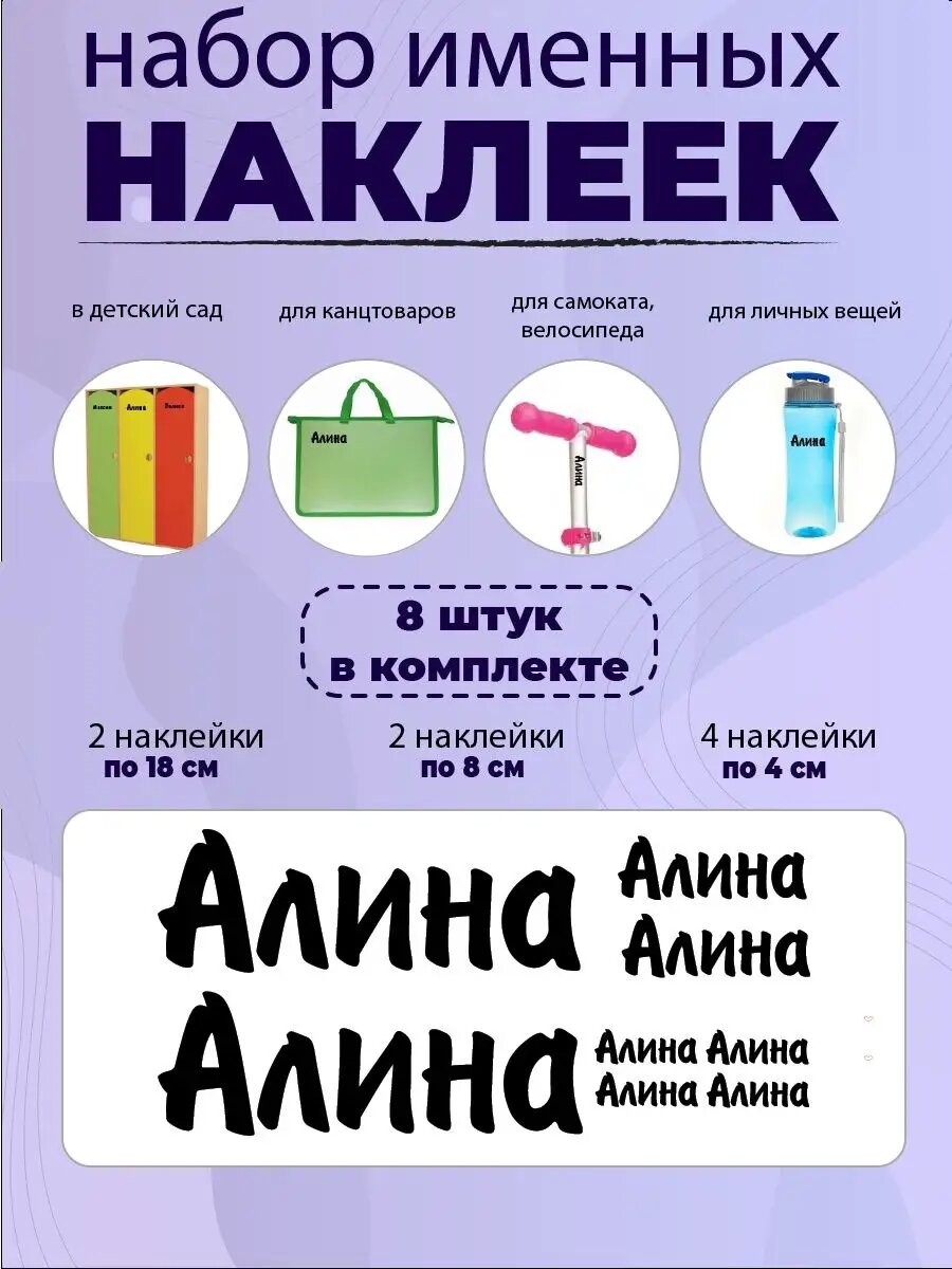 Наклейка с именем Алиса Алина