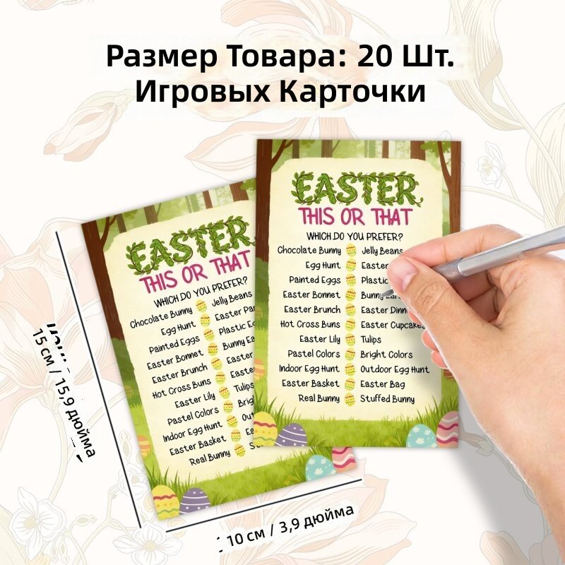 Плоские 2D пасхальные карточки для вечеринки, 20 шт.