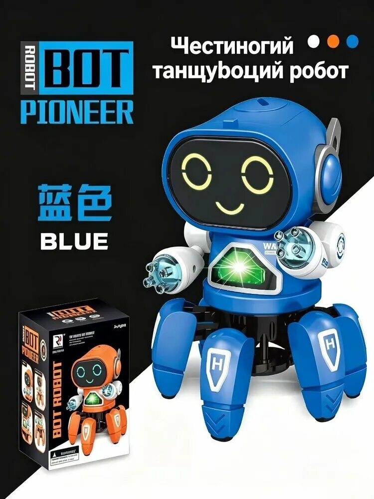 Перезаряжаемый танцующий шестилапый робот Bot Pioneer, интерактивная детская игрушка с музыкой и яркой подсветкой, 5 расцветки, подарок для мальчиков и девочек от 3 лет