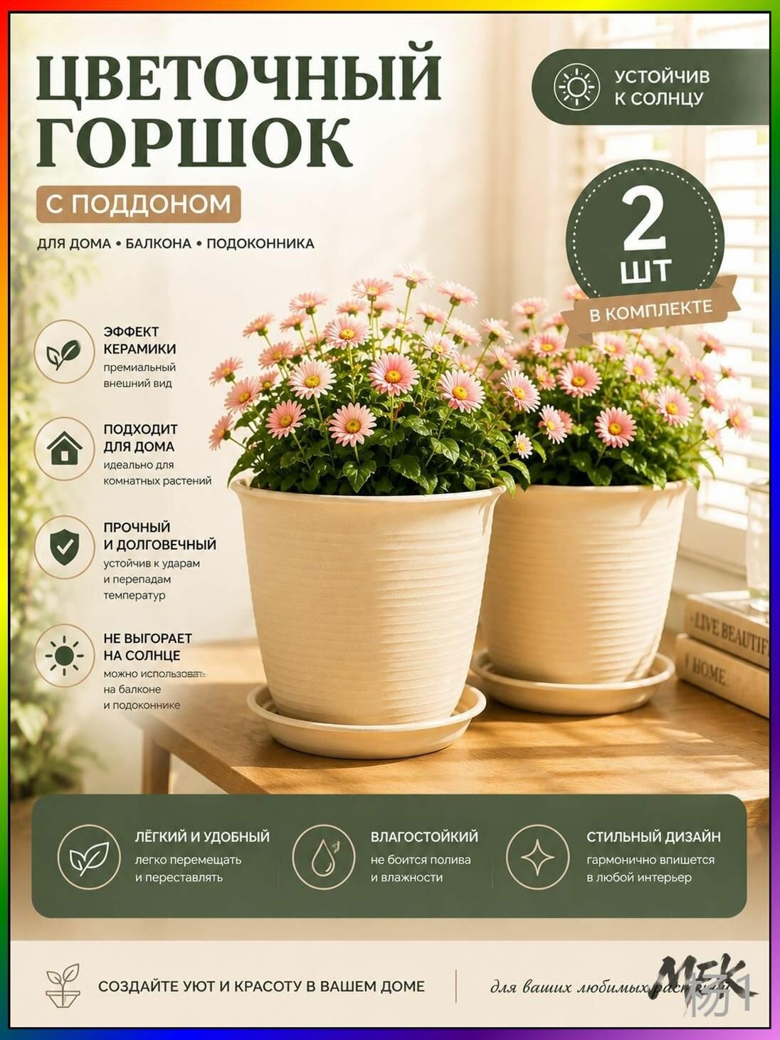 Вазон 7 л, 21 см, 2 шт, цвет бежевый