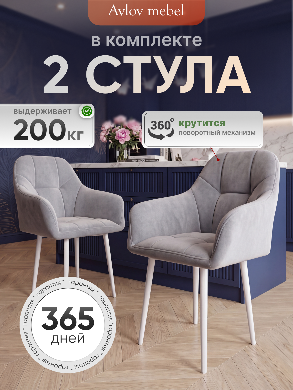 Стулья для кухни 2 шт со спинкой мягкие велюр