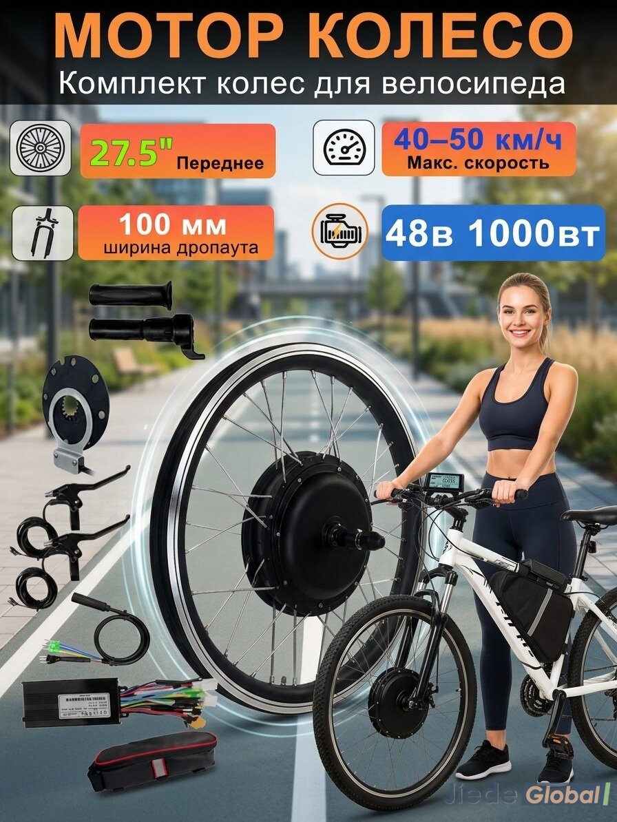 Мотор-колесо переднее 1000вт 48в для велосипеда с контроллером,27.5 дюймов комплект для сборки электровелосипеда