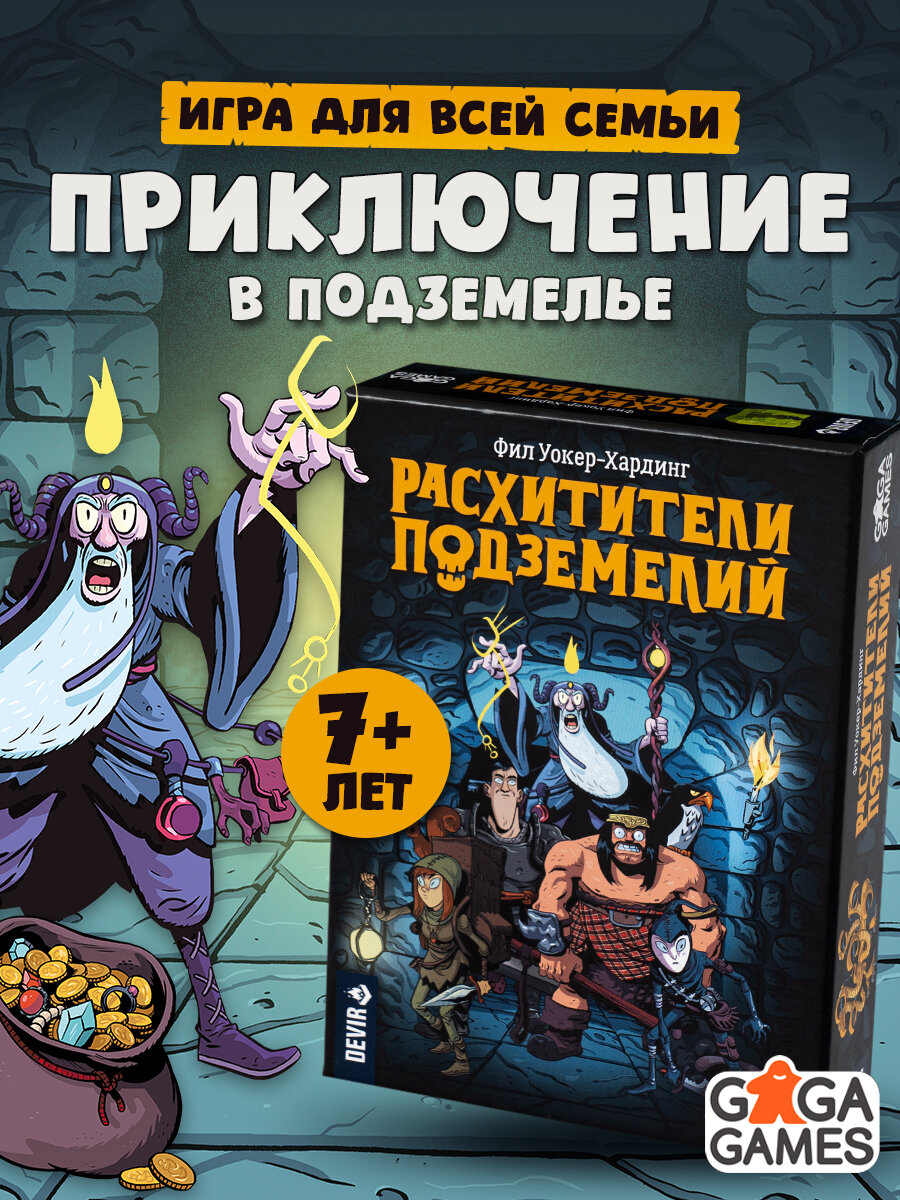 Настольная игра Расхитители Подземелий