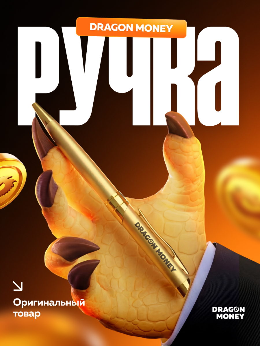 Ручка шариковая Dragon Money Драгон Мани