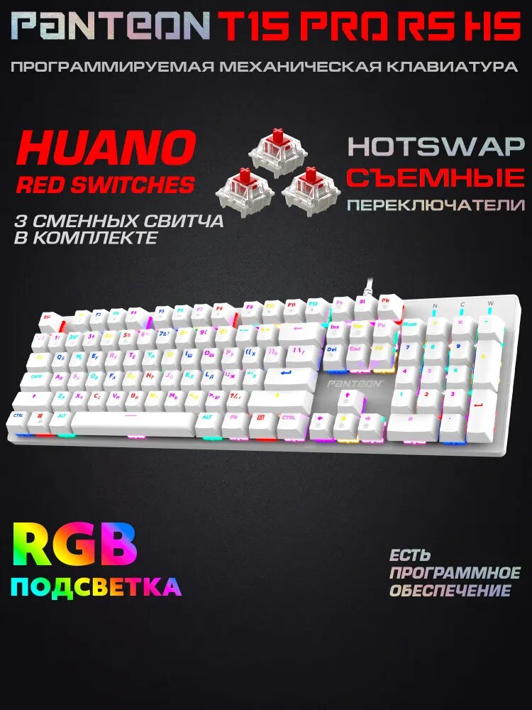 Механическая клавиатура С led-подсветкой RAINBOW PANTEON T15 PRO RS HS White (93)