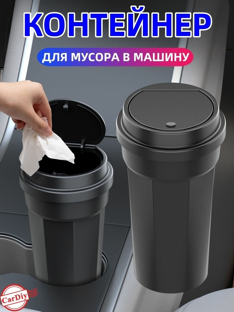 Контейнер для мусора в автомобиль, мусорка в машину, мусорное ведро для авто