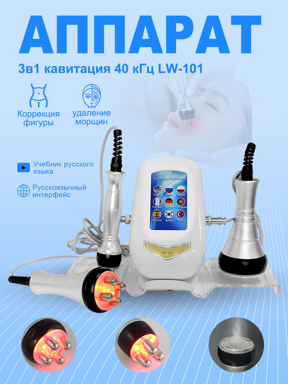 3 в 1 Кавитация аппарат КИМ8, RF-лифтинг для лица и тела, lw-101