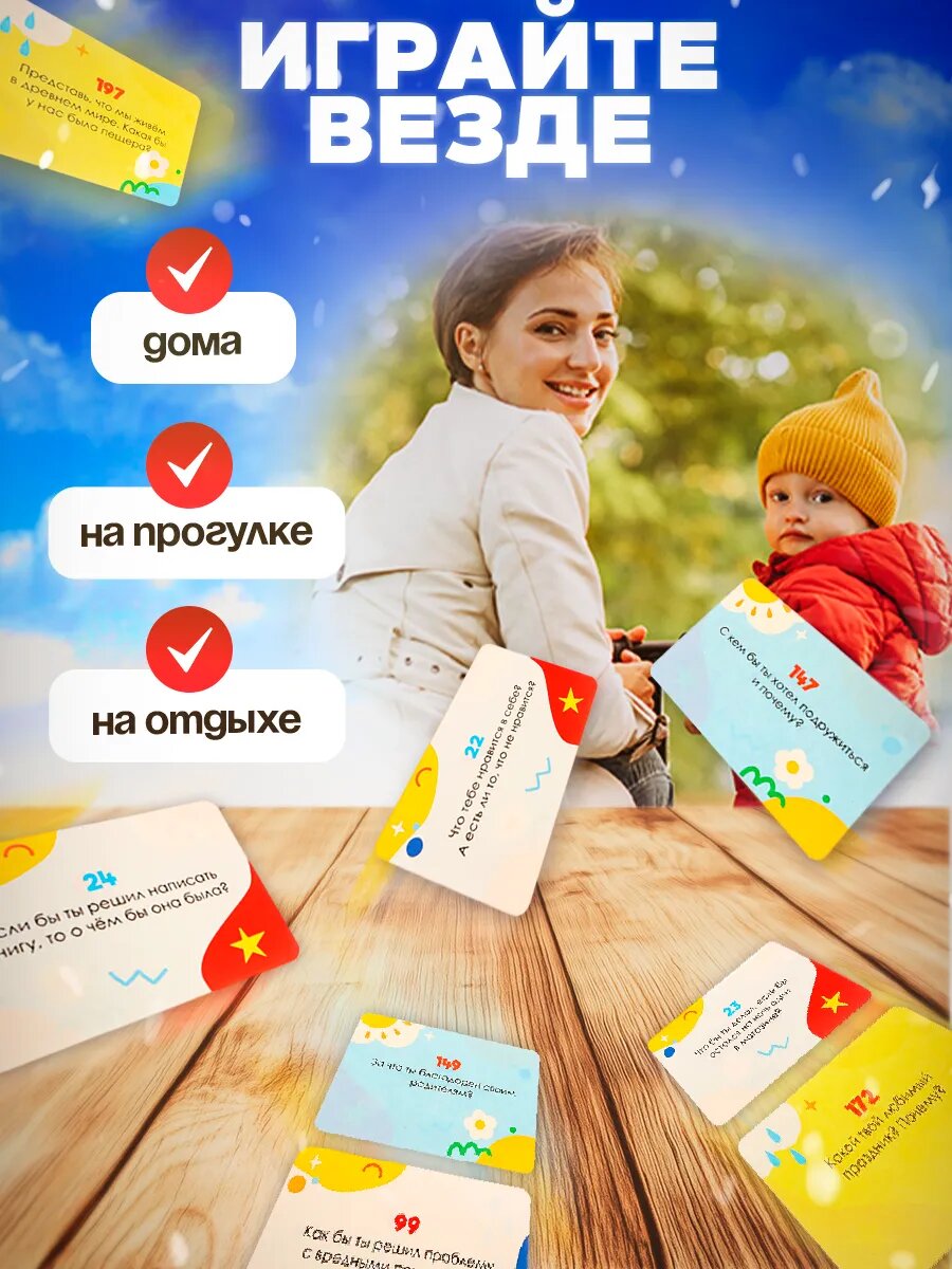 Настольная игра IQ-ZABIAKA вопрос дня ребёнку, для детей от 3 лет, 200 вопросов ребёнку — фото 1