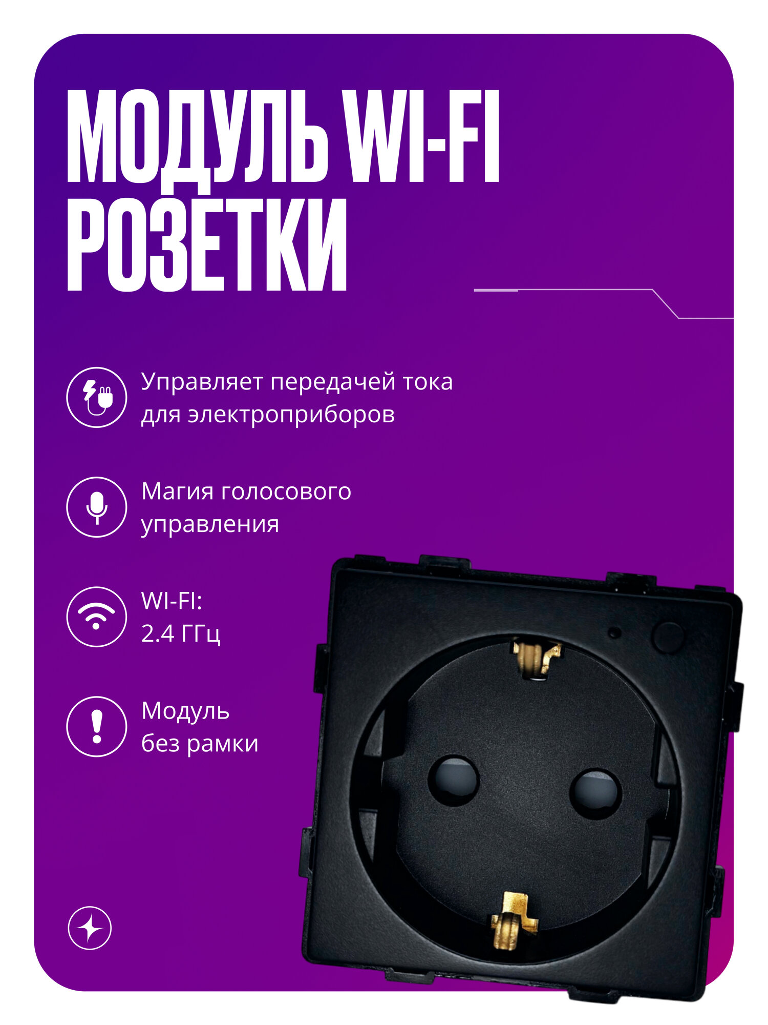 Умная розетка WIFI, модуль без рамки, с заземлением и шторками, 16А, черная, для умного дома (Цвет товара: чёрный wifi; Ширина: 50 мм; Высота: 50 мм; Комплектация: механизм)