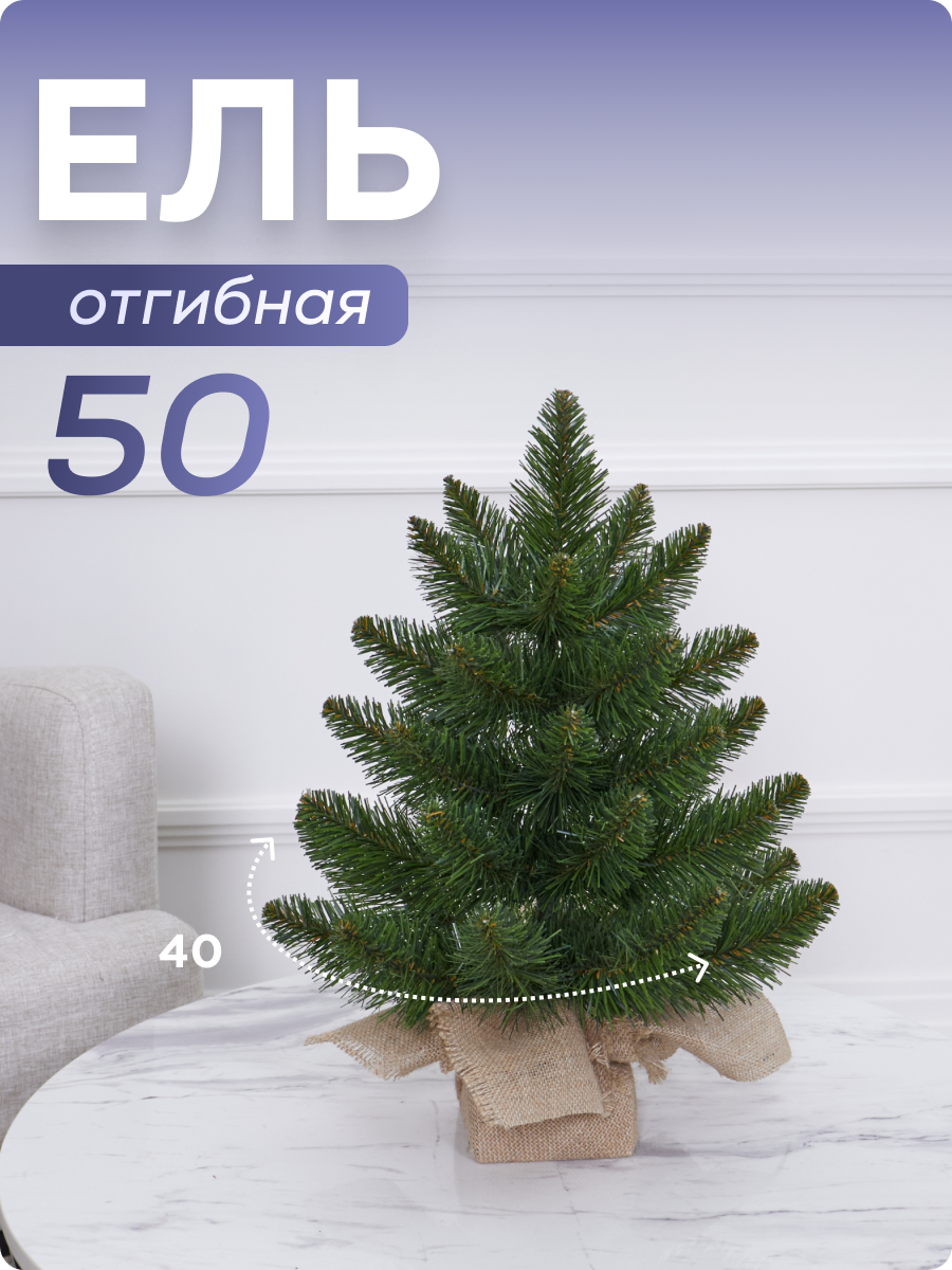 Искусственная елка "Новогодняя", ПВХ, 50 см, 33 ветки, зеленая (Цвет товара: зеленый; Высота: 50 см; Диаметр: 40 см)