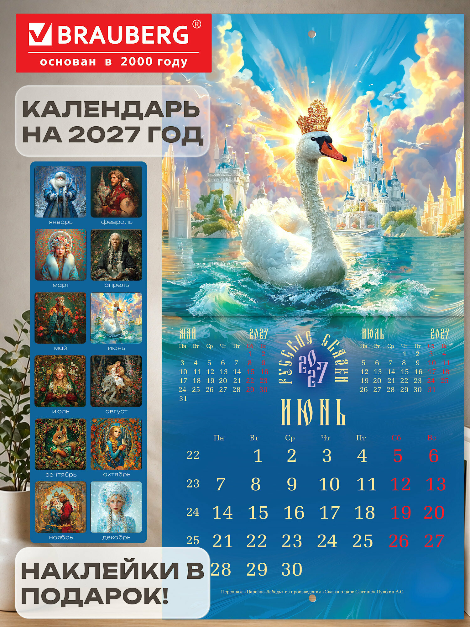 Календарь 2027 настенный перекидной мини, 12 листов, 21,4х42,8 см, Brauberg, 118435