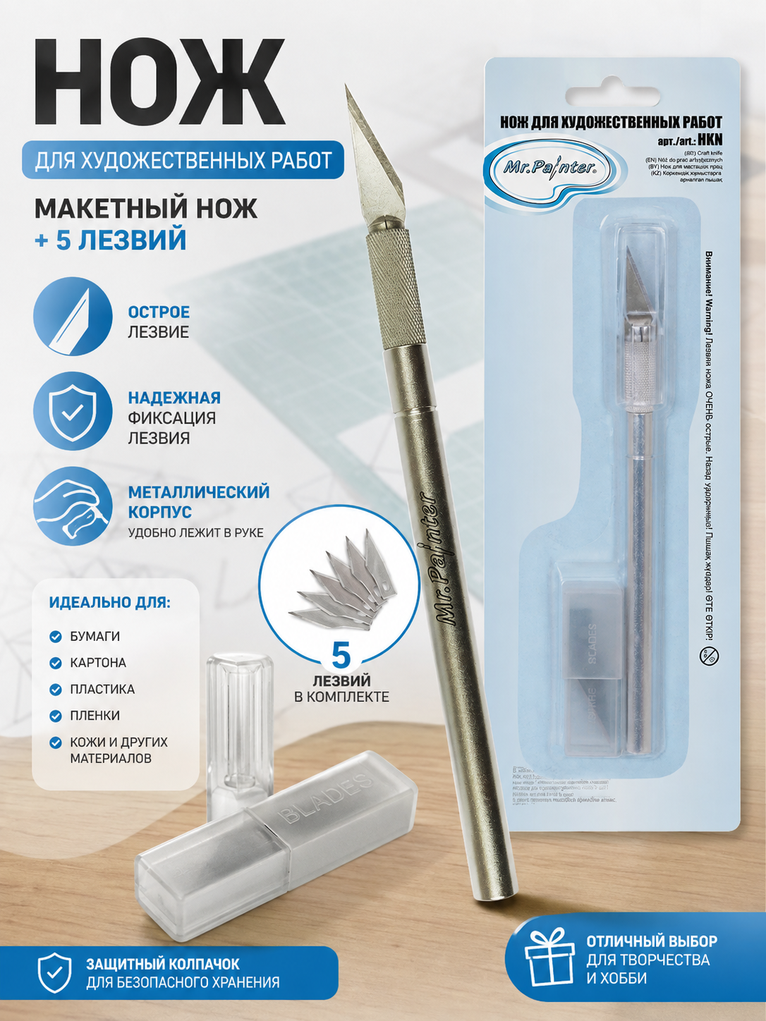 Нож макетный для художественных работ (макетный нож + 5 лезвий)