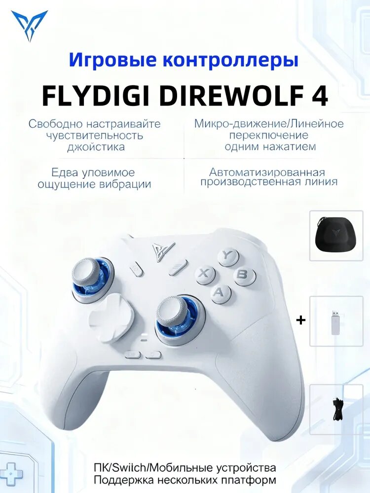 Кейс хранения+Flydigi Direwolf 4 беспроводной Джойстик для ПК, Switch, Android, iOS, Мобильные устройства Поддержка нескольких платформ