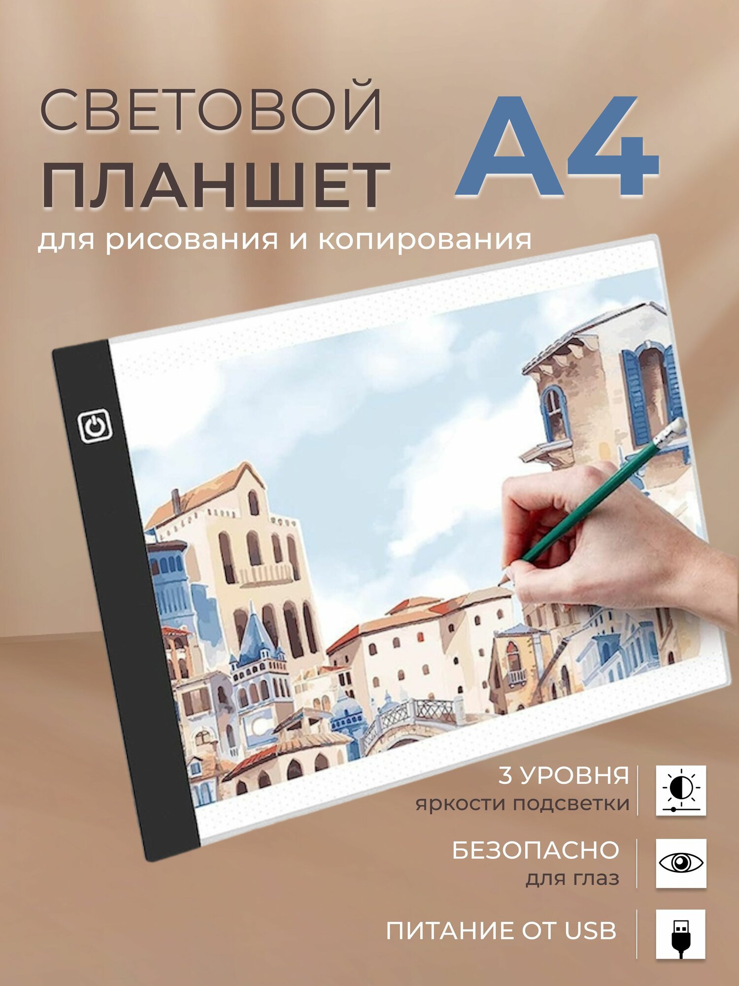 Светодиодный планшет для копирования и рисования А4, доска для копирования и рисования