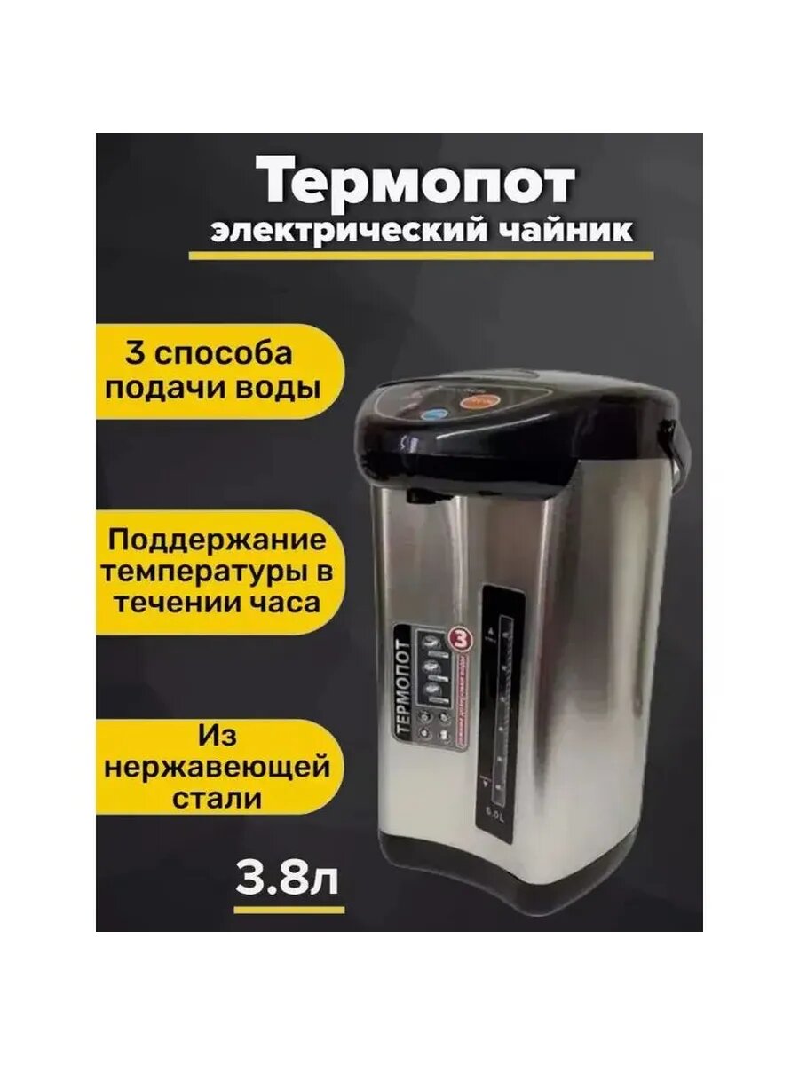 Термопот