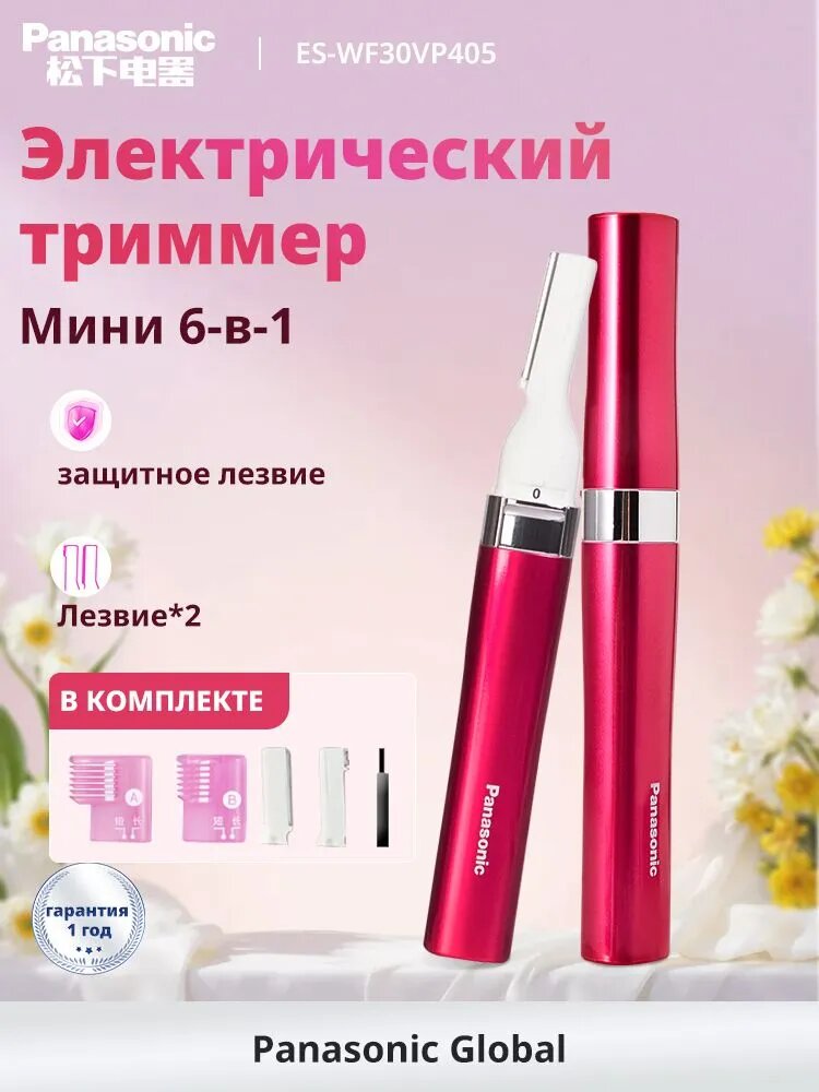 Panasonic Эпилятор ES-WF30, Электрический триммер для бровей, беспроводной 6-в-1, Миниатюрный и портативный.