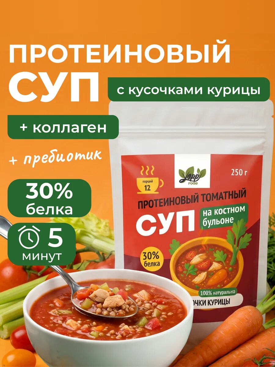 Суп томатный с курицей, 250 г