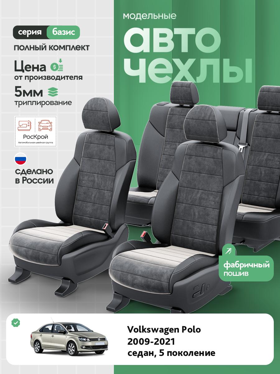 Чехлы Фольксваген Поло (Volkswagen Polo) 2009-2020 5 седан Алькантара Черный RS4363-C3543 Роскрой
