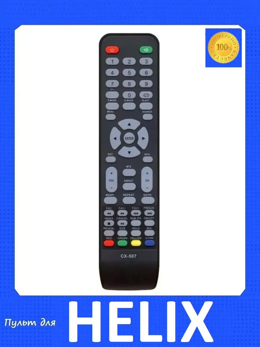 Пульт для Helix HTV-243L, HTV-323L, HTV-324L, HTV-329W