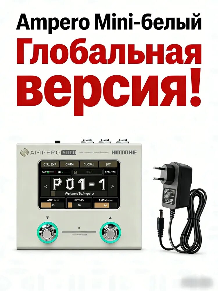 Устройство для моделирования усилителей и обработки эффектов Hotone Ampero Mini White