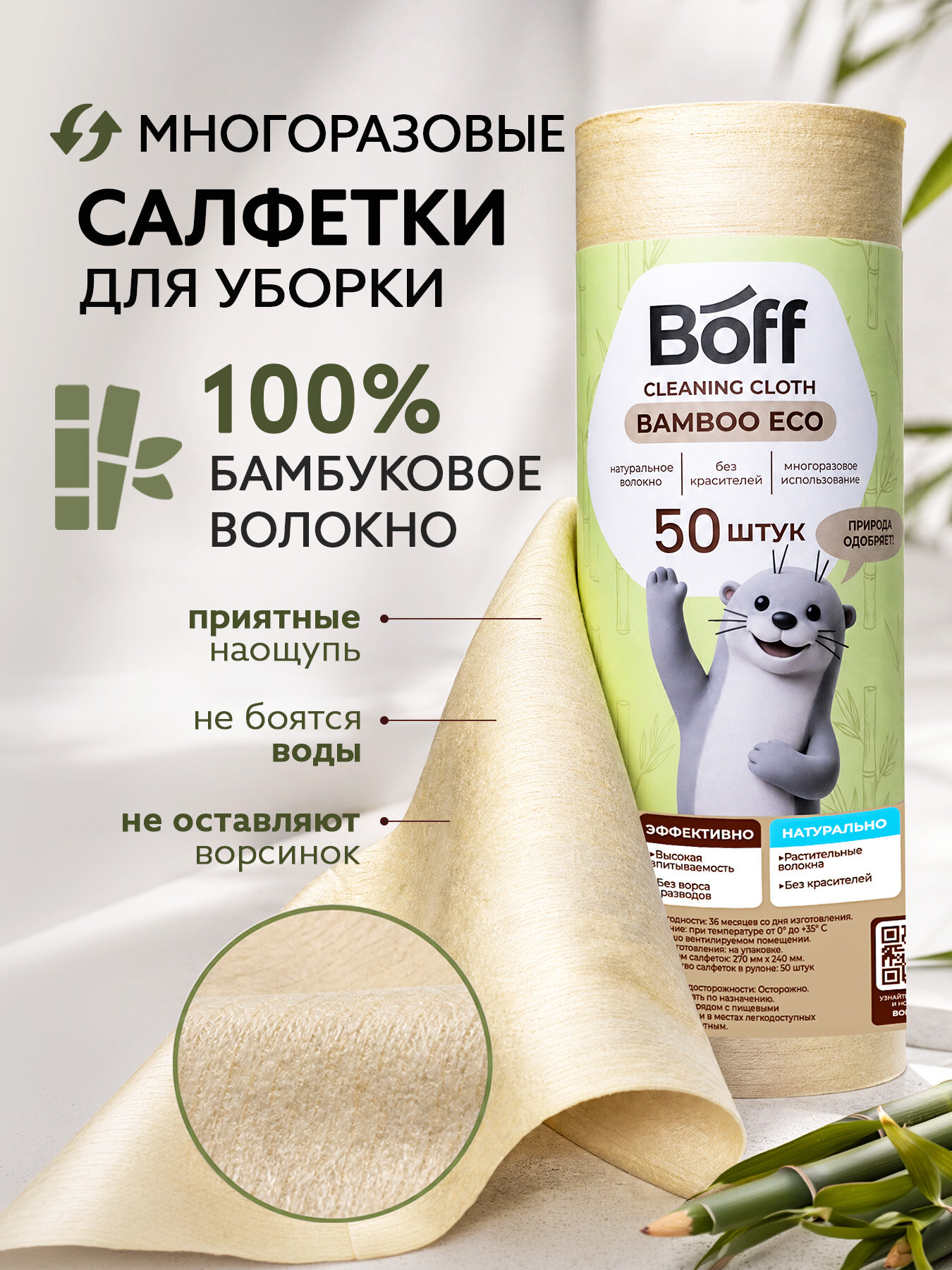 Салфетки для уборки, бамбуковые, универсальные хозяйственные многоразовые в рулоне 50 шт