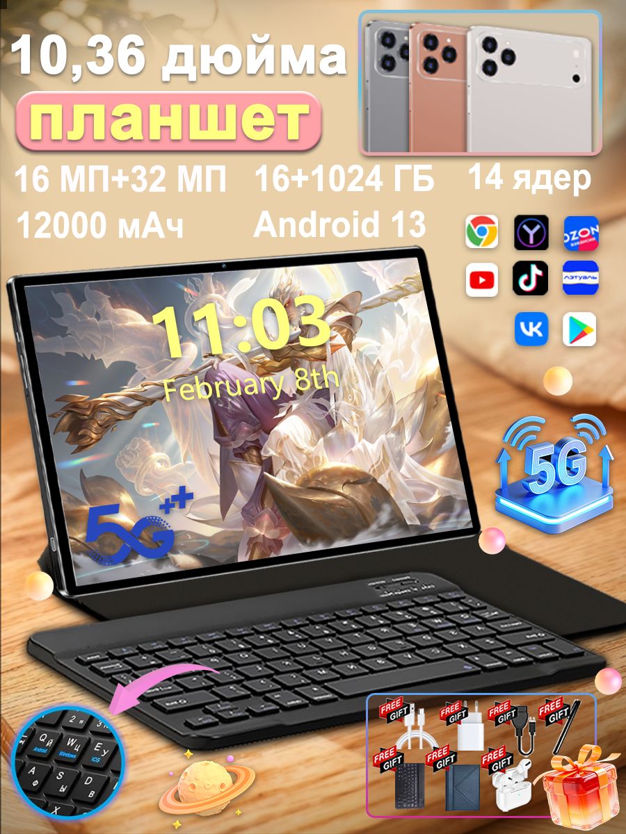 Планшет Планшет андроид, Android 13, 10.36", 16 ГБ+1024 ГБ, 12000 мАч, Wi-Fi+Bluetooth+GPS, Bluetooth-клавиатура +Bluetooth-гарнитура +магнитный чехол +стилус, для Офисные работы/учеба/игры/социальный, 10.36" 16 ГБ/1024 ГБ, золотой