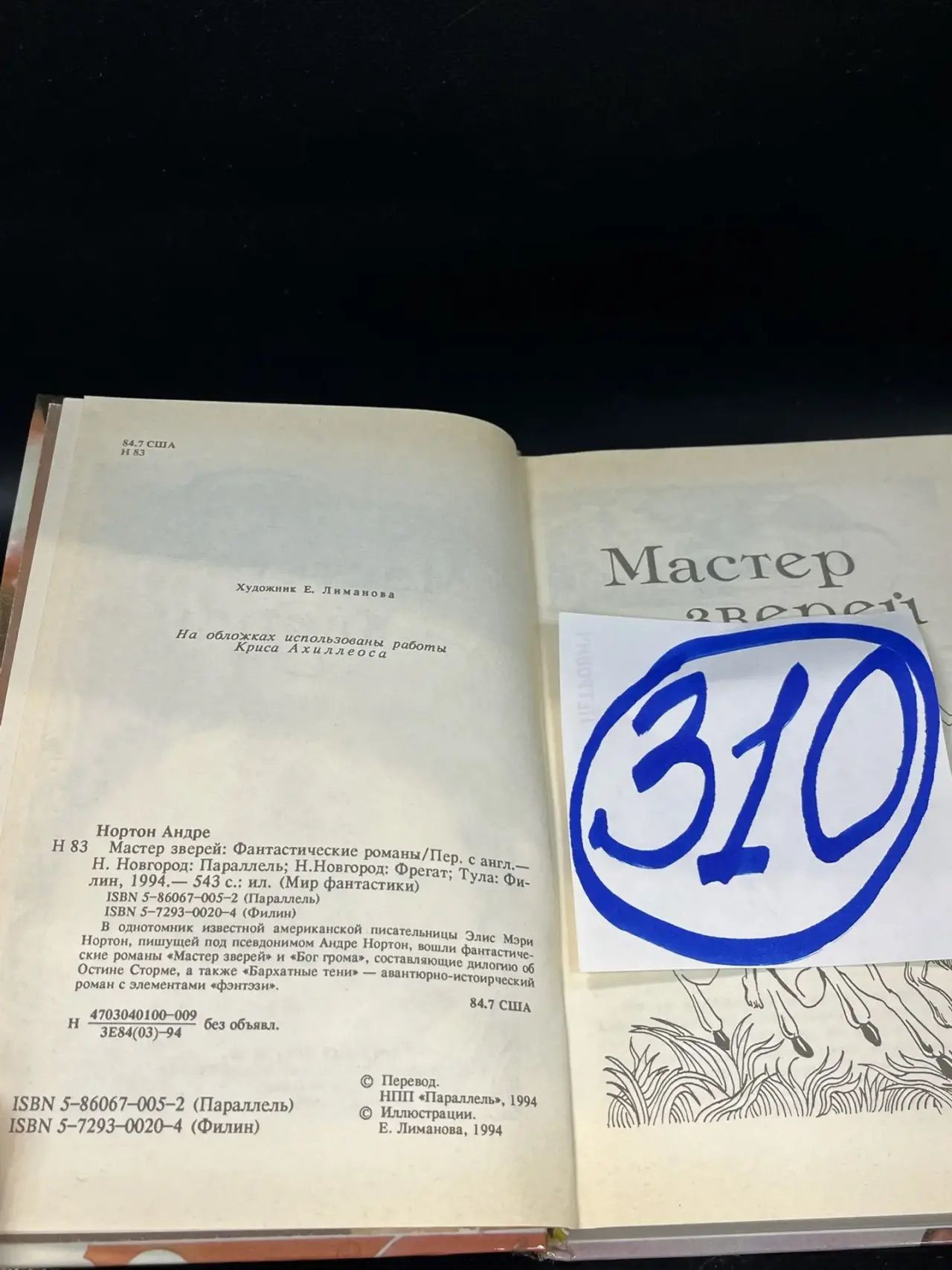Мастер зверей — фото 1