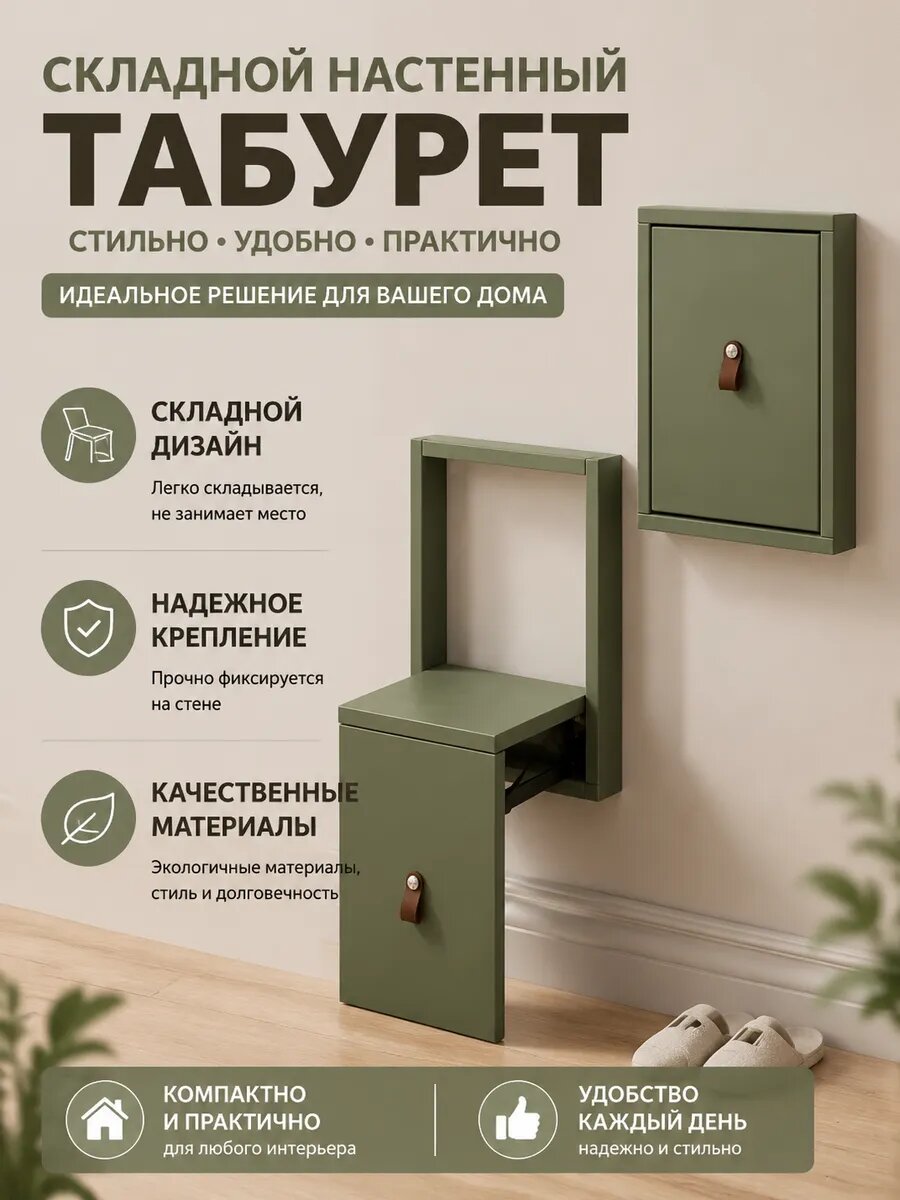 Откидной стул шкафчик в прихожую