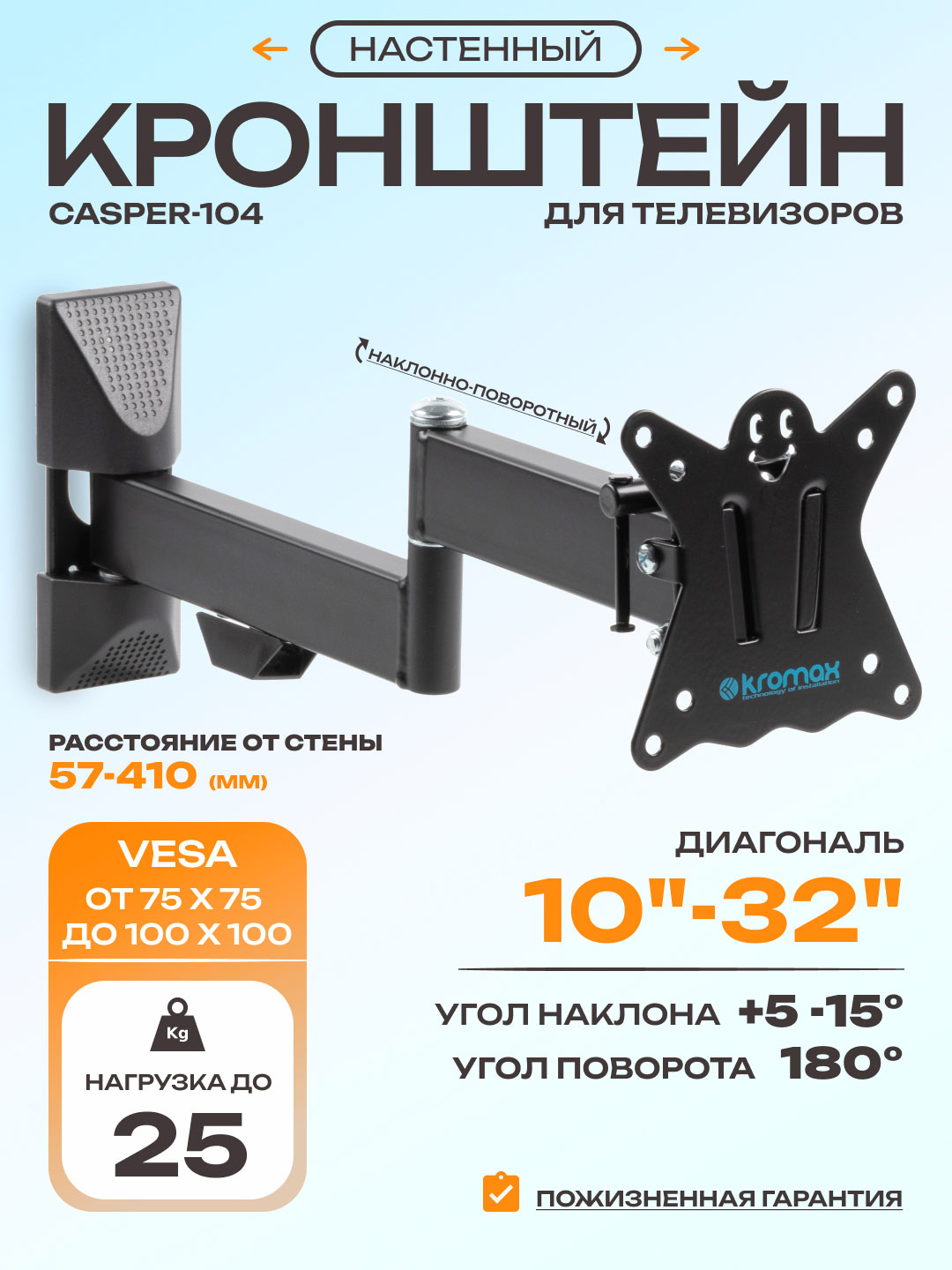 Кронштейн для телевизора настенный Kromax CASPER-104 / до 32 дюймов / наклонно-поворотное крепление для тв