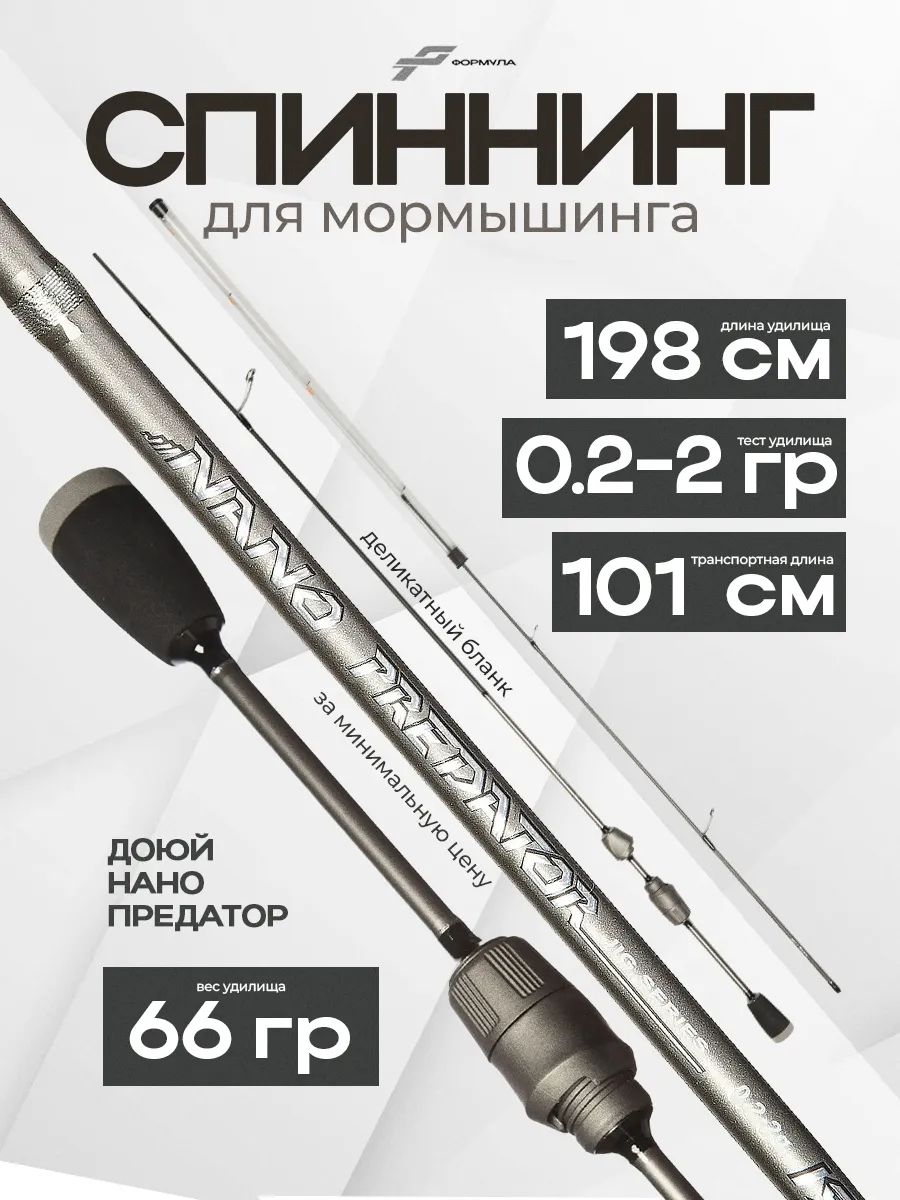 Спиннинг Dayo NANO PREDATOR, 0,2-2 гр, 1,98 м, для рыбалки