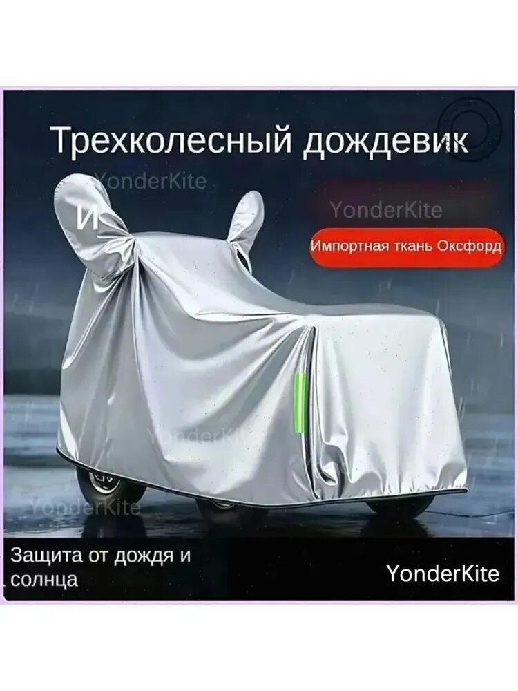 Чехол для велосипеда — фото 1