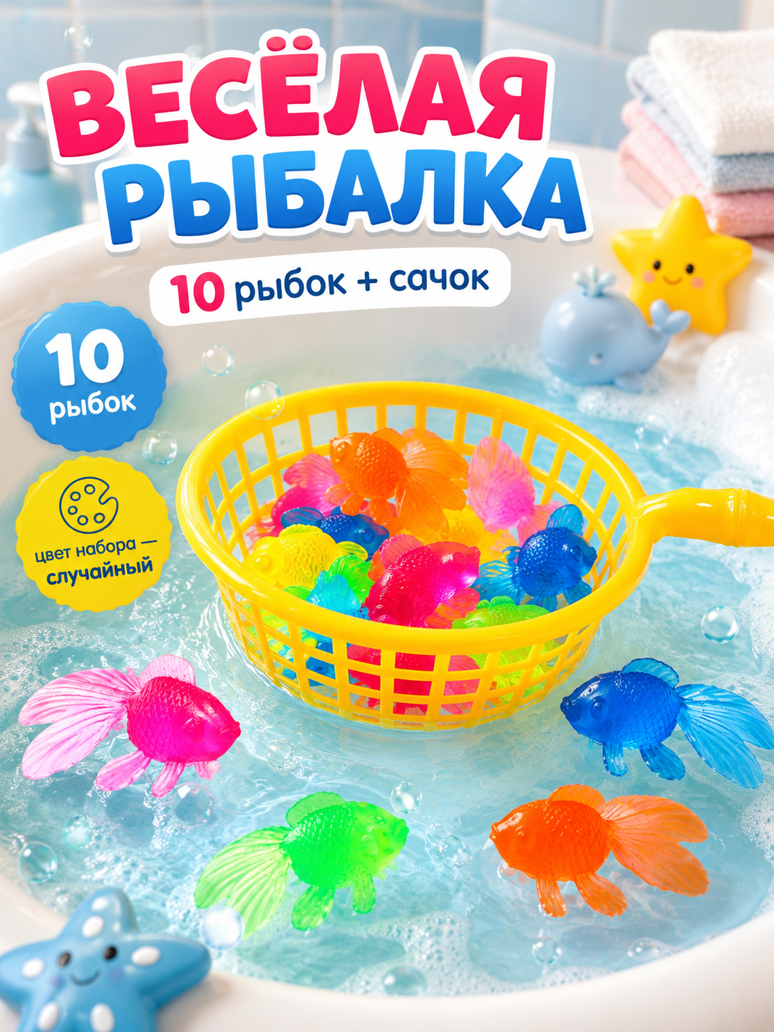 Игровой набор ZABIAKA "Весёлая Рыбалка", от 1 года, 10 рыб и сачок