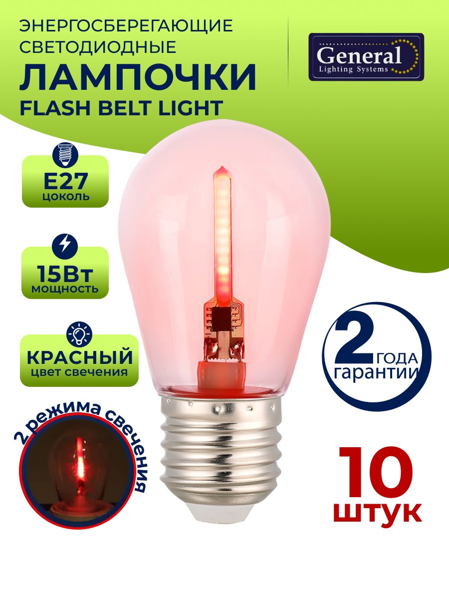 Лампочка светодиодная E27 5 Вт, красный К, 10 штук 661499-10