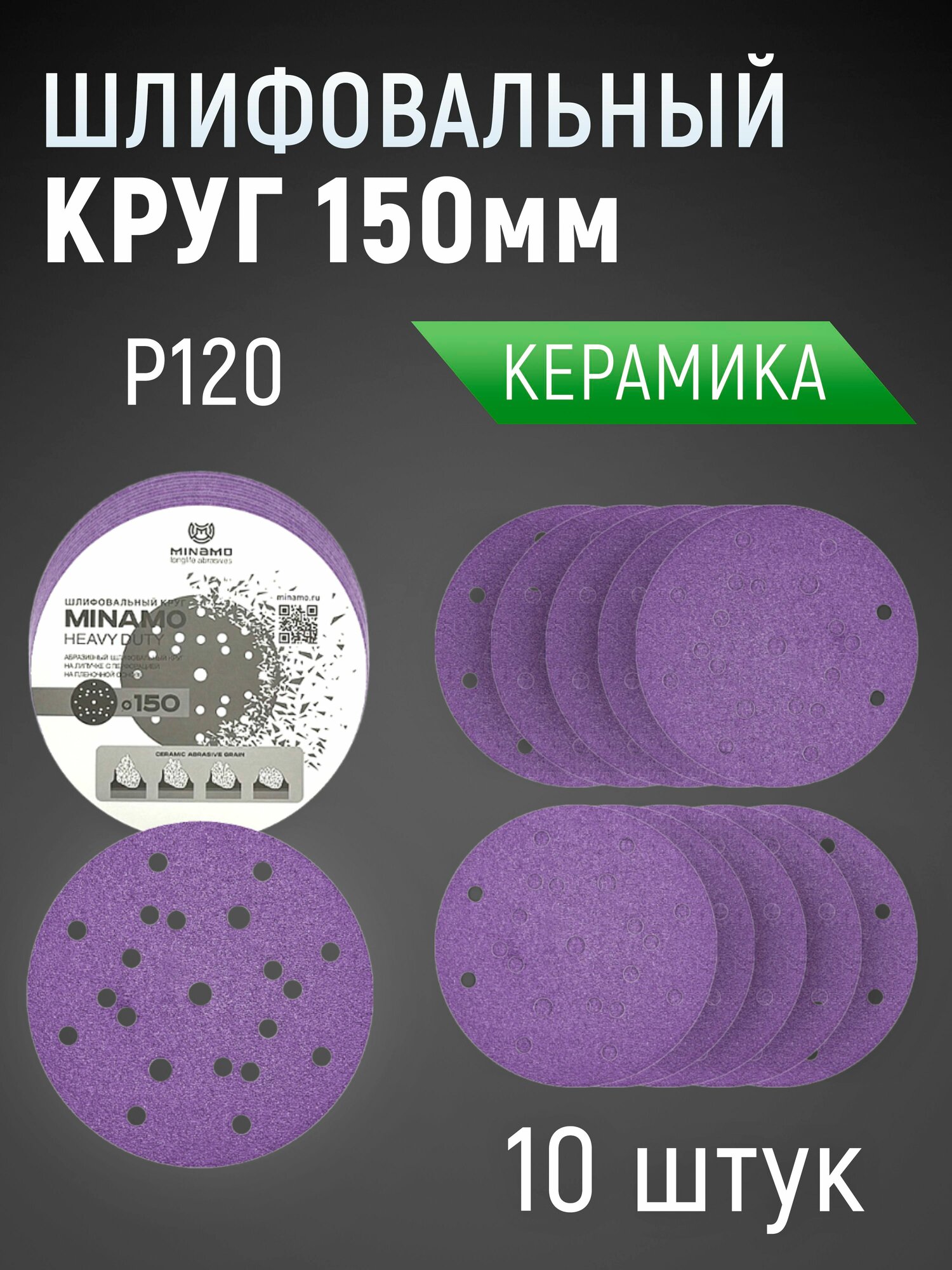 150мм P120 10шт. Шлифовальный абразивный круг для шлифовки под липучку Heavy Duty PF