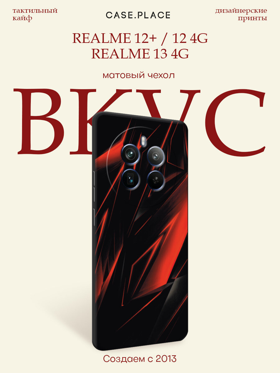 Черный матовый чехол на Realme 12 Plus/12 4G/13 4G / Реалми 12 Плюс/12 4G/13 4G с принтом Текстура