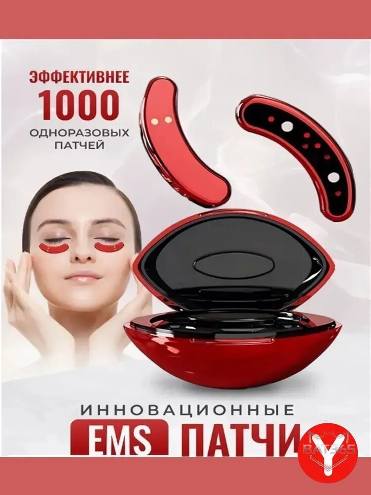 Микротоковый массажер для глаз и лица, электронные патчи EMS