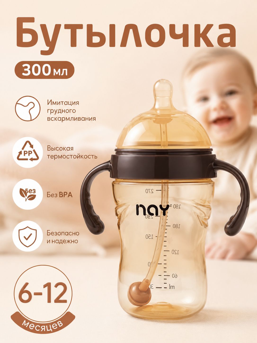Детская бутылочка-поильник с трубочкой PP 300 мл