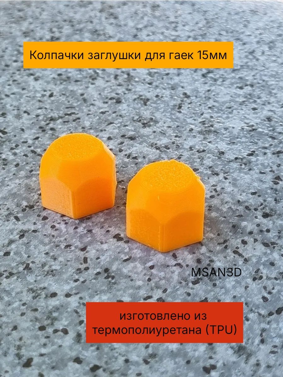 Комплект заглушек на переднюю ось велосипеда с гайкой 15мм, оранжевый термополиуретан (TPU)
