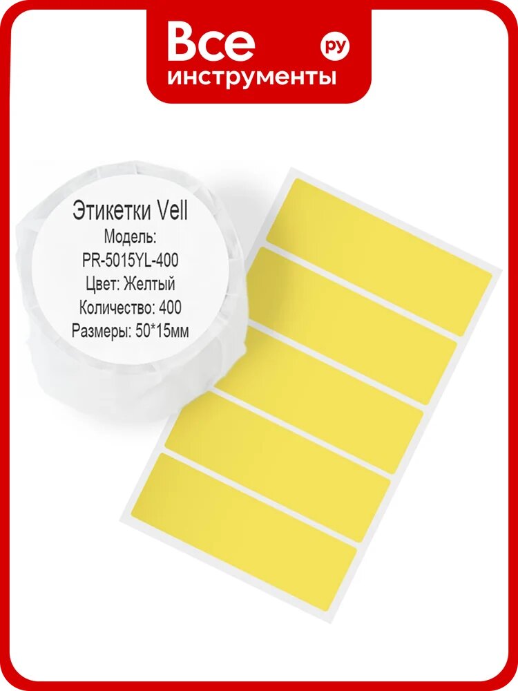 Этикетка для Puty Vell PT-50DC/PT-82DC 50 мм х 15 мм, жёлтые, 400 шт 535191